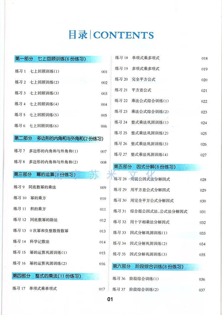 乾阅计算不丢分 初中数学七年级下册 口算运算同步练 答案 南京出版社 七年级下 数学