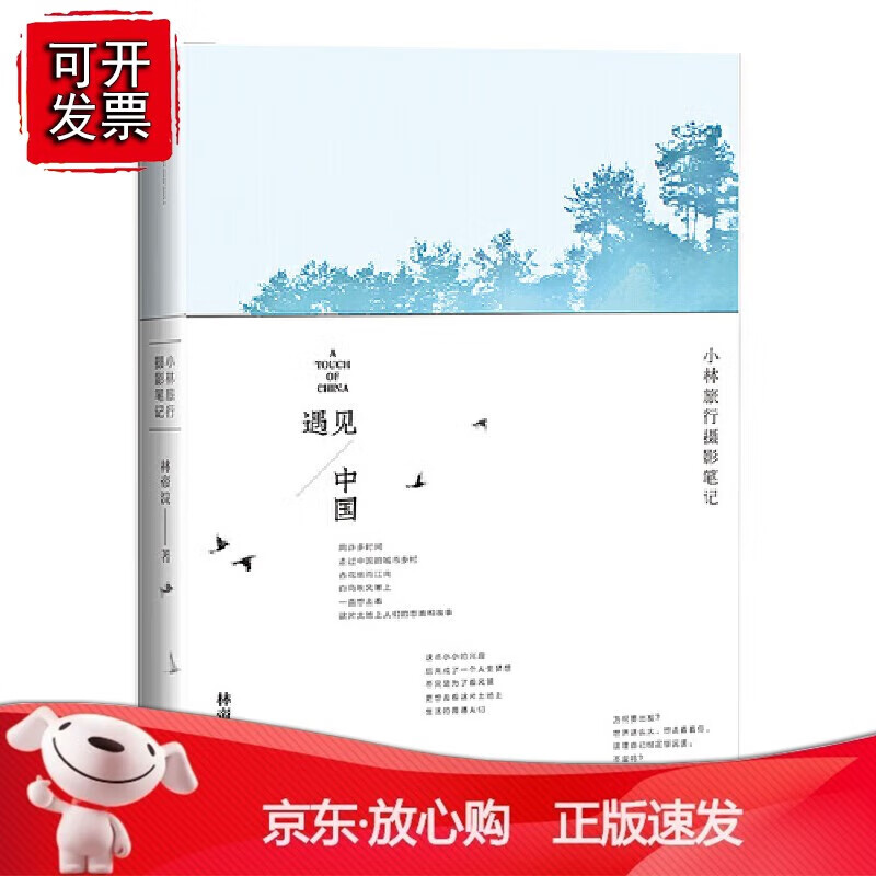 遇见中国：小林旅行摄影笔记