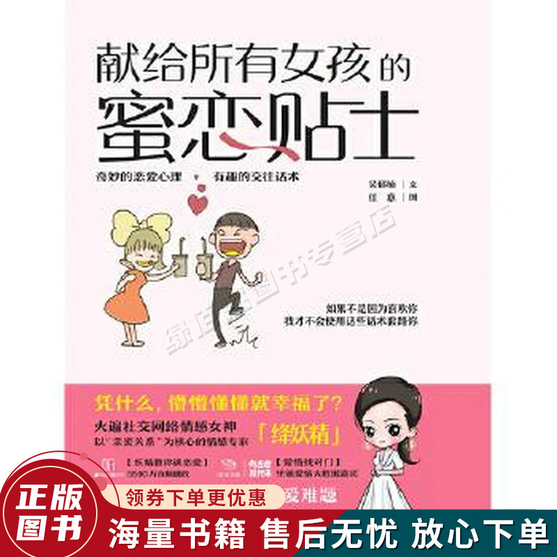献给所有女孩的蜜恋贴士
