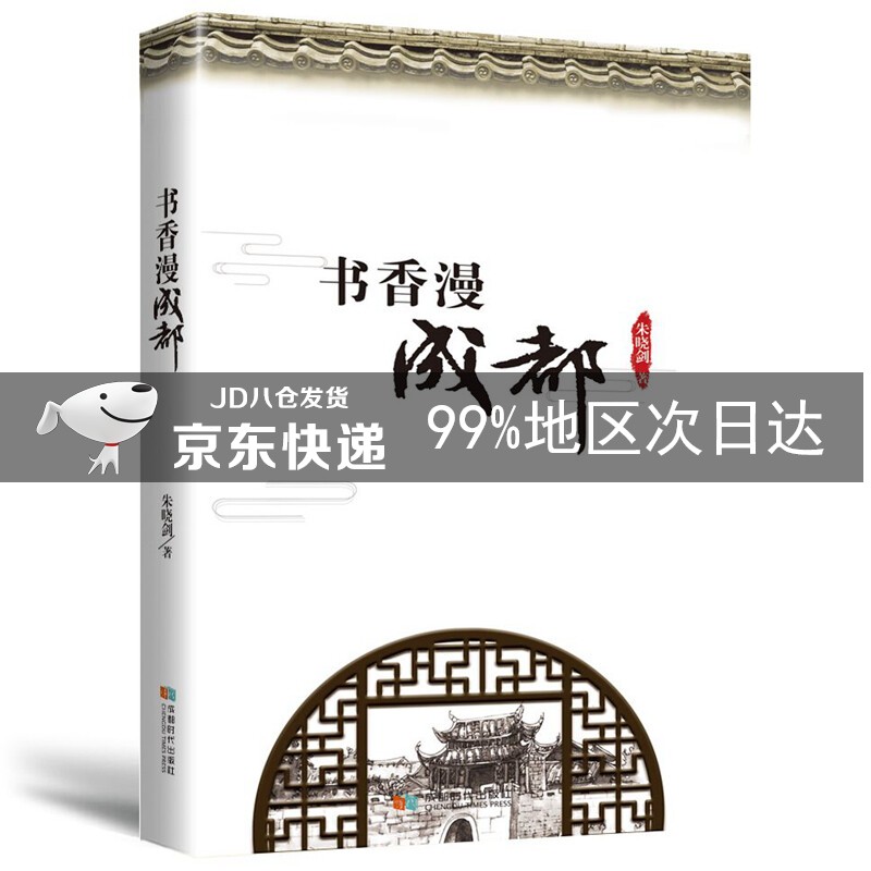 书香漫成都