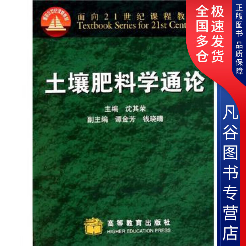 【书】土壤肥料学通论