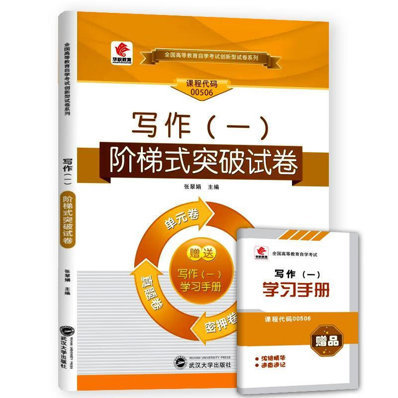 写作 武汉大学出版社 9787307161030