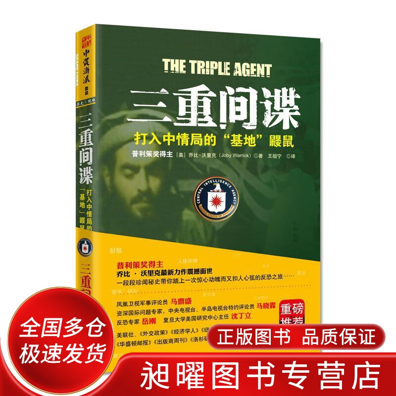 三重间谍 打入中情局的基地鼹鼠【精选】