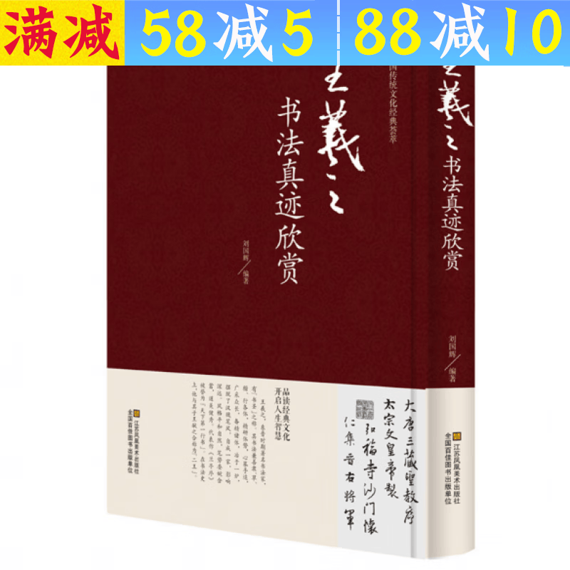 【包邮】中国五大书法家书法真迹欣赏 王羲之书法真迹欣赏