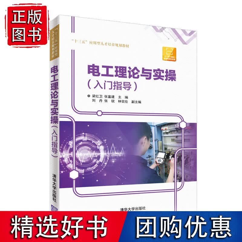 电工理论与实操（入门指导）