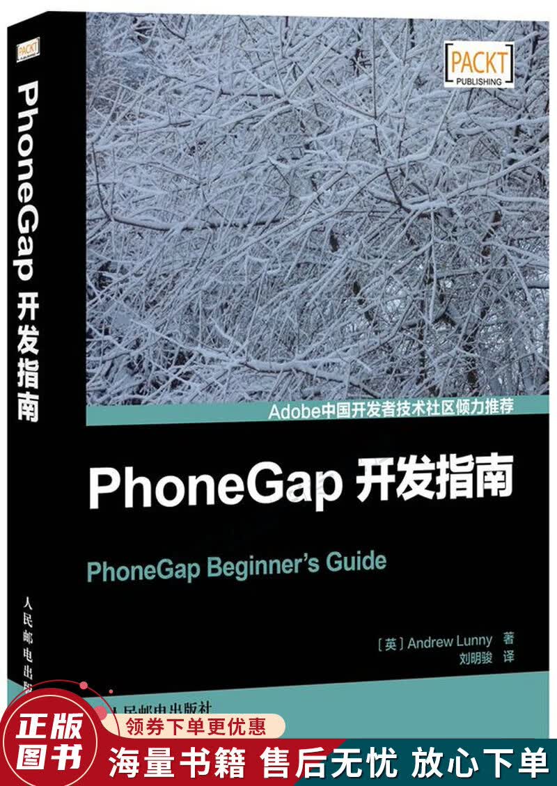 PhoneGap开发指南
