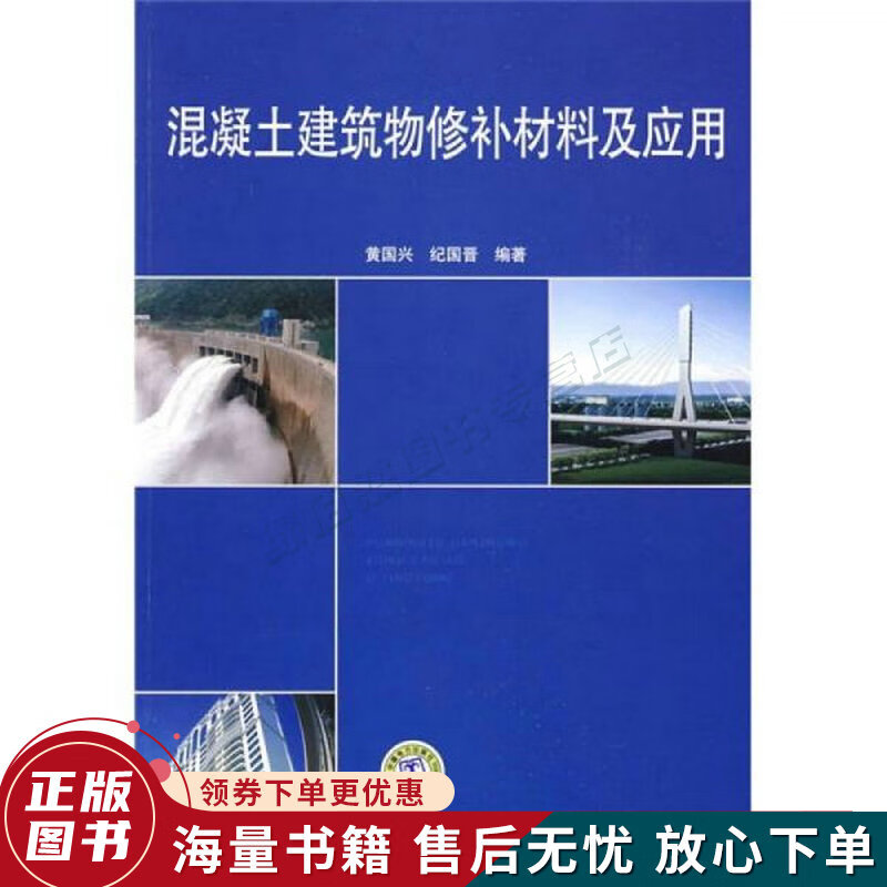 混凝土建筑物修补材料及应用