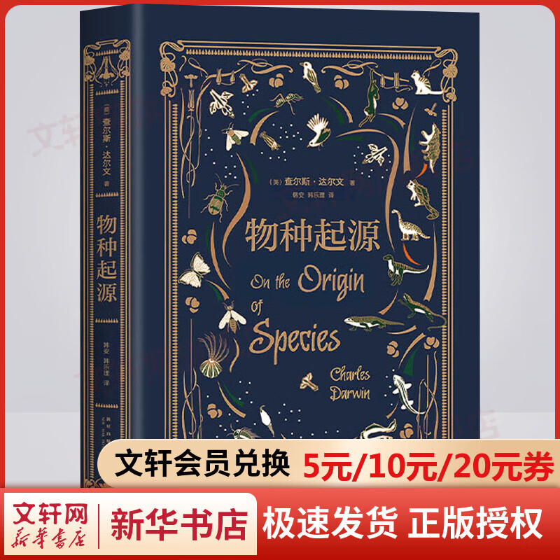 物种起源达尔文手稿珍藏版大师译本青少年文学世界名著书籍 达尔文进化论自然科学科普百科全书 课外书初中课外阅读书籍