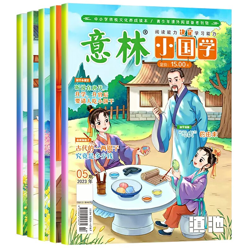 意林 2023年的小国学1月 - 5月 全5册  中小学传统文化养成青少年课外阅读备考刊物适合7