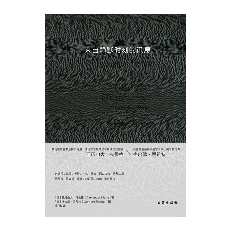 来自静默时刻的讯息