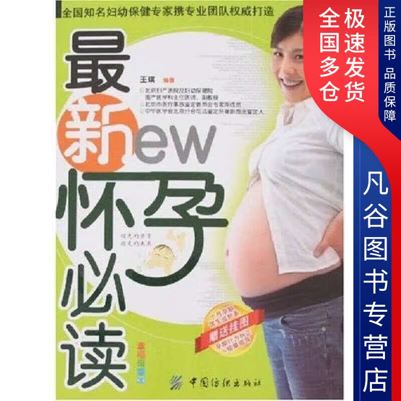 【书】新怀孕