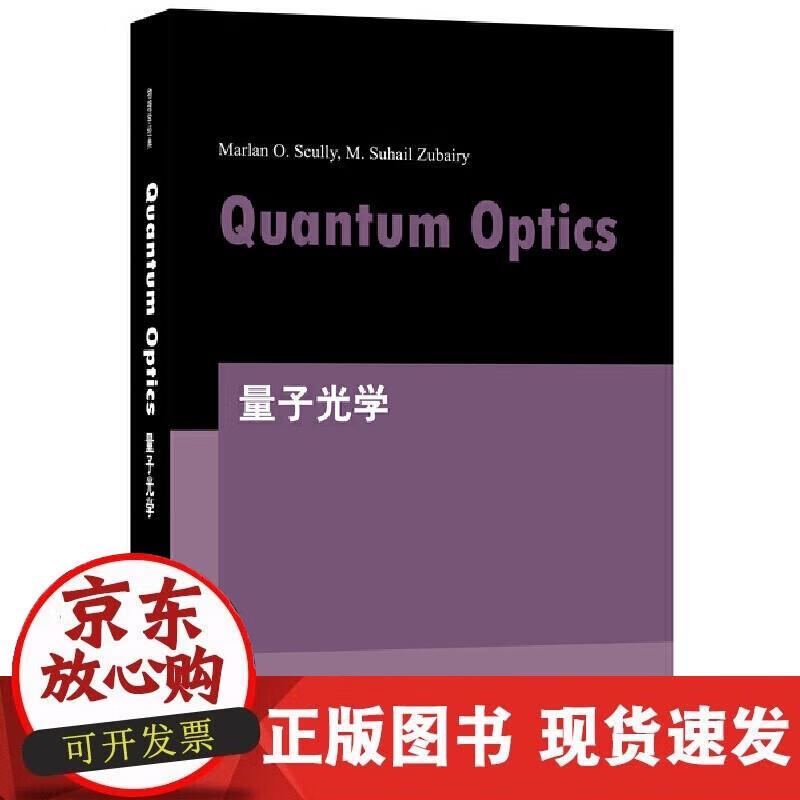 【现货】量子光学