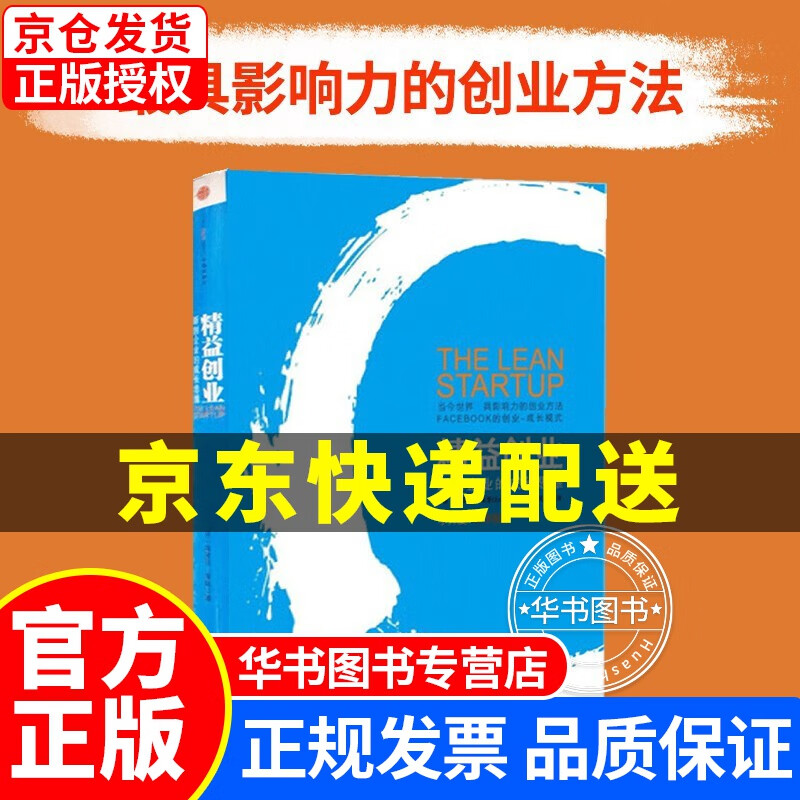 精益创业 新创企业的成长思维 李开复作序 中信出版社图书 埃里克.莱斯 书籍 图书 精益创业