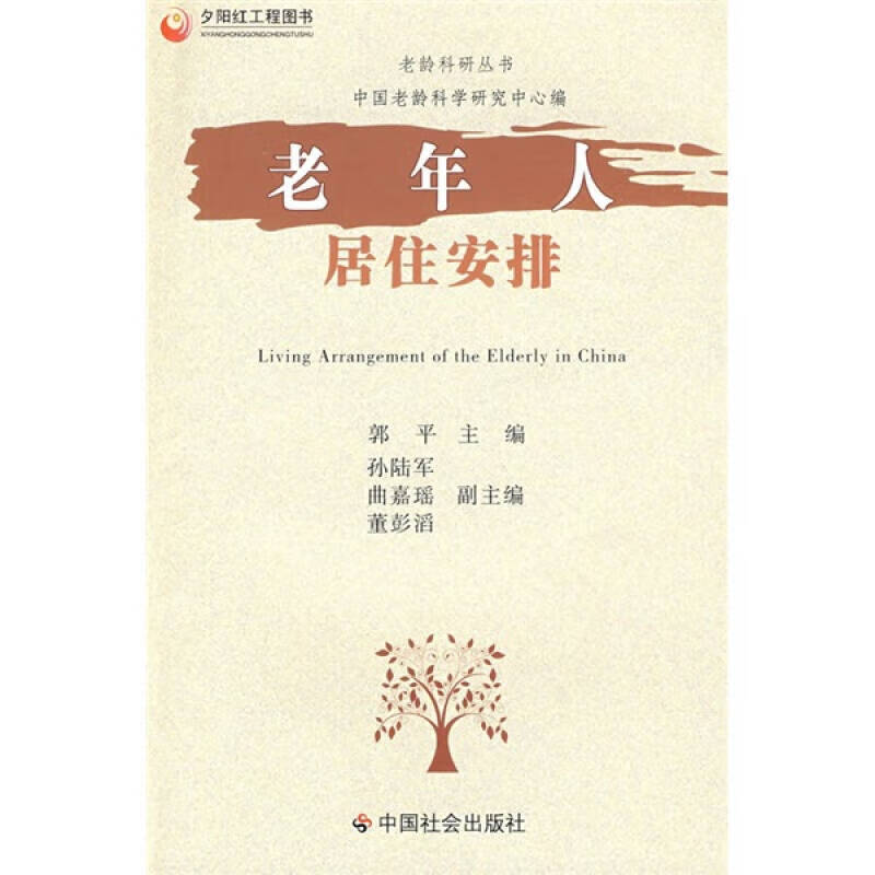 老年人居住安排【现货】