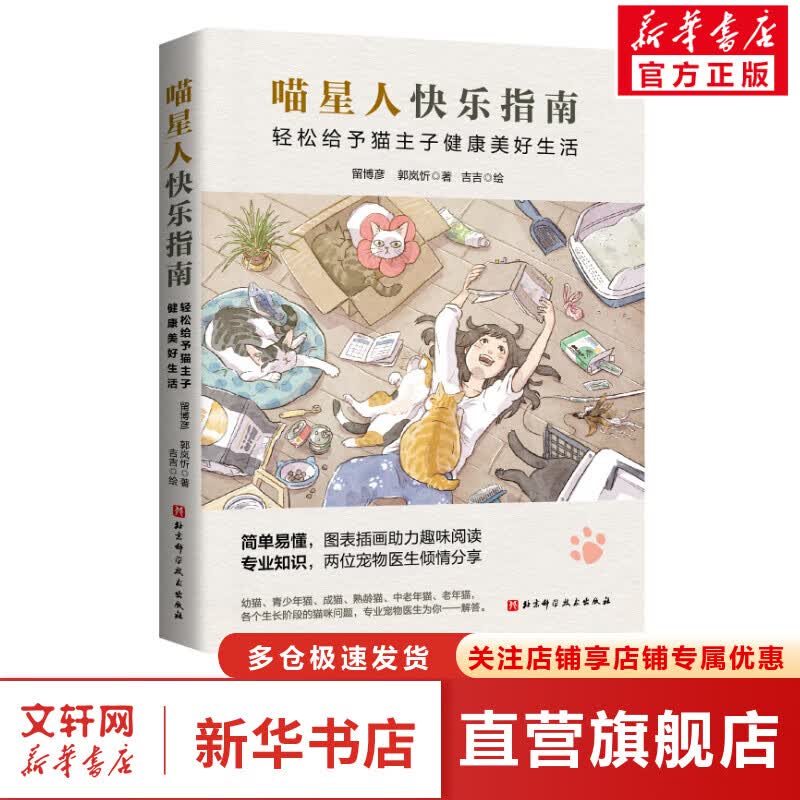 喵星人快乐指南 图书