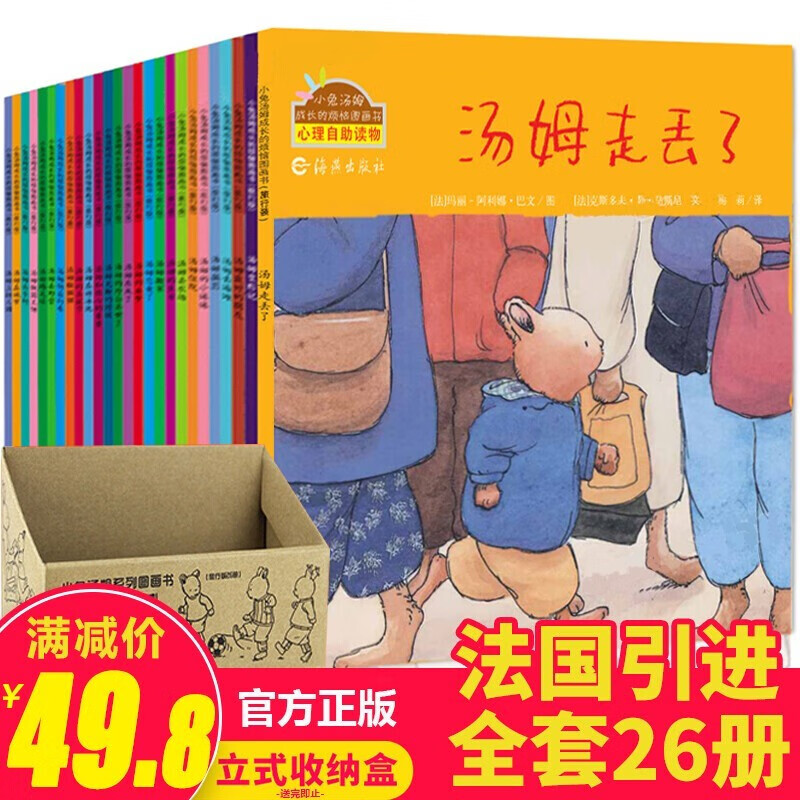 拍下49.8小兔汤姆系列绘本旅行版全套26册的成长烦恼图画上幼儿园儿童读物0-3-6岁小班宝宝早教书图书 童书 套装