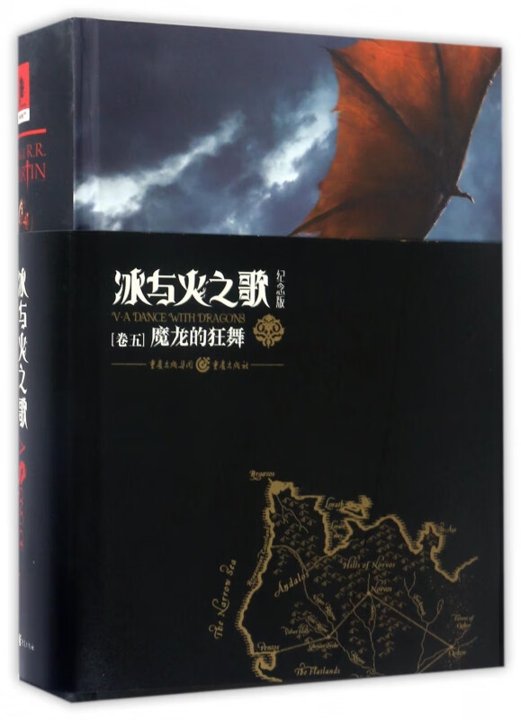 冰与火之歌(纪念版卷5魔龙的狂舞)(精)