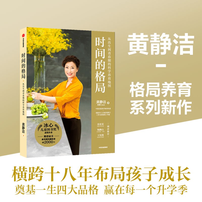 【樊登推荐】时间的格局 从出生到青春期的科学养育地图