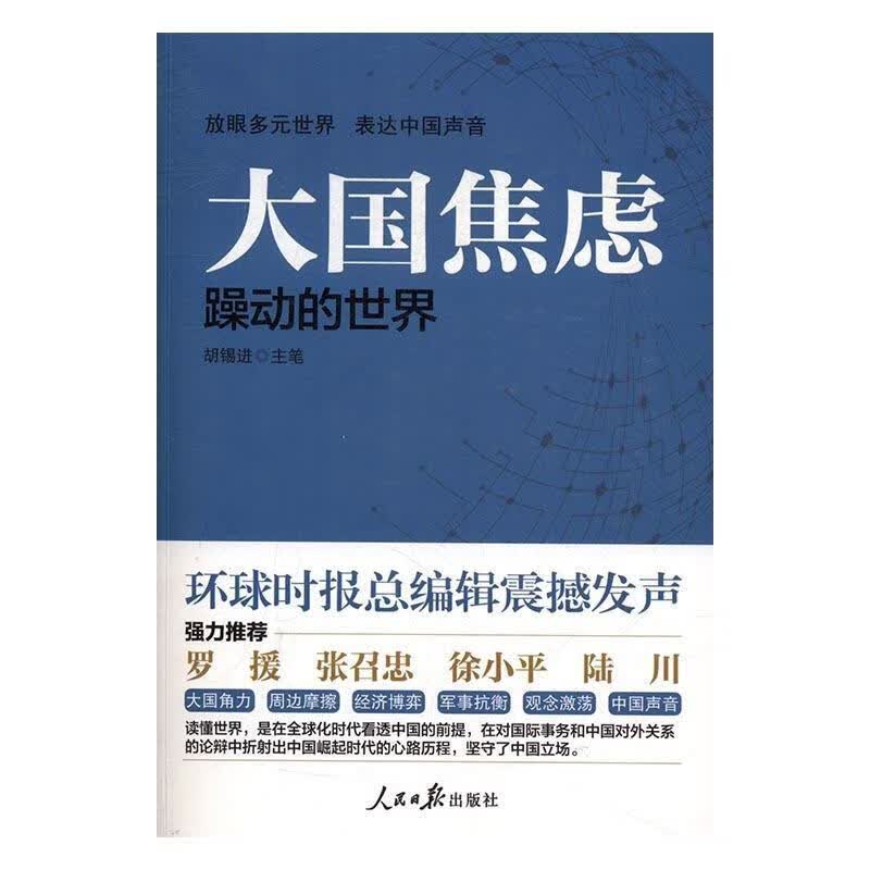 大国焦虑【，放心购买】