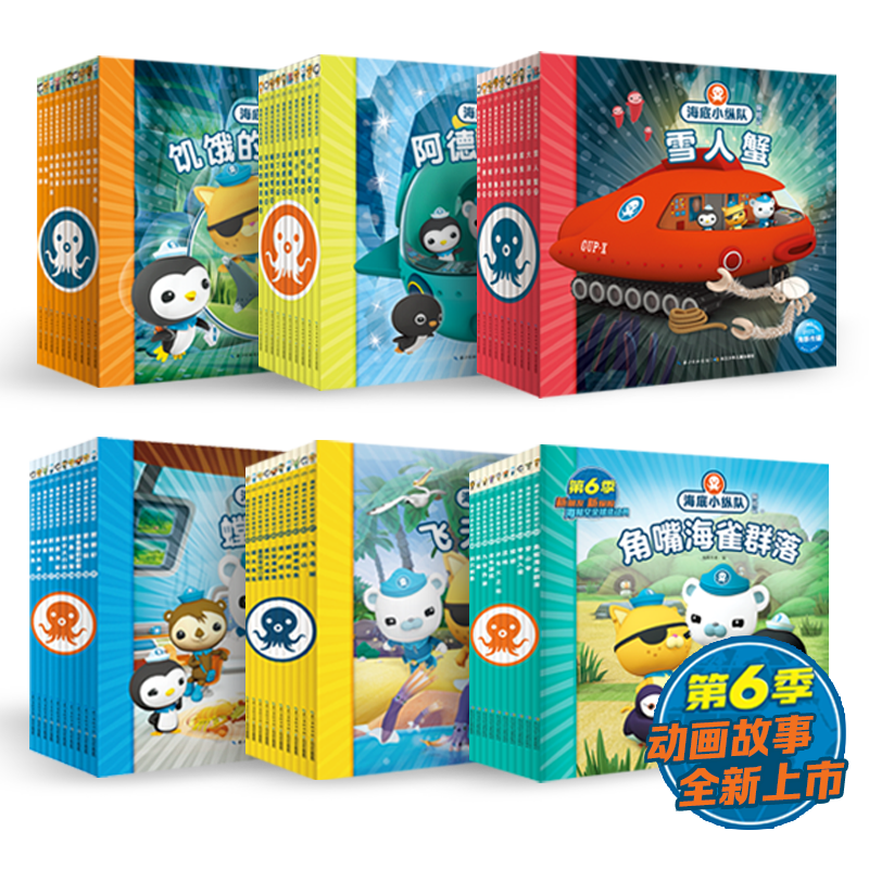 海底小纵队探险记(全60册)第1-6辑