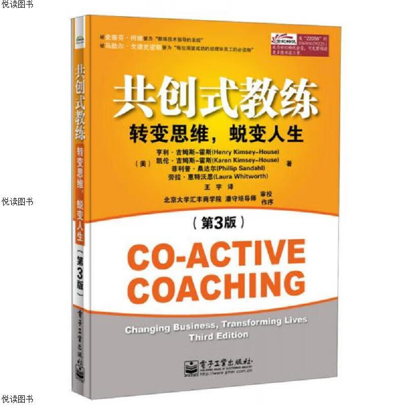 共创式教练：转变思维,蜕变人生