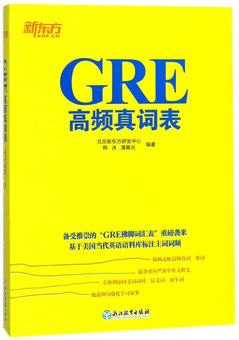 GRE高频真词表