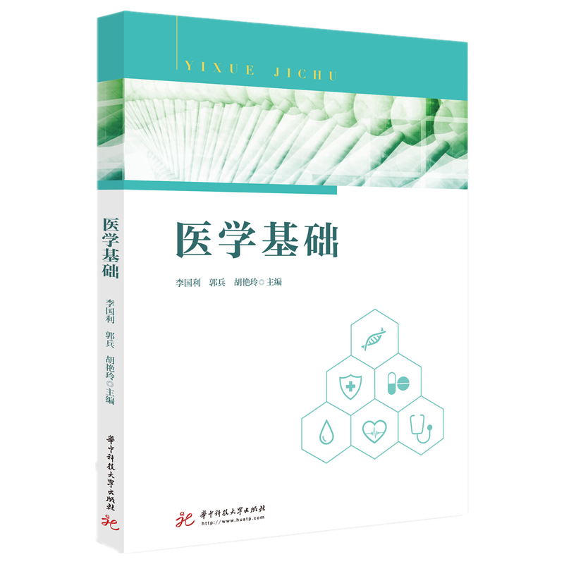 医学基础