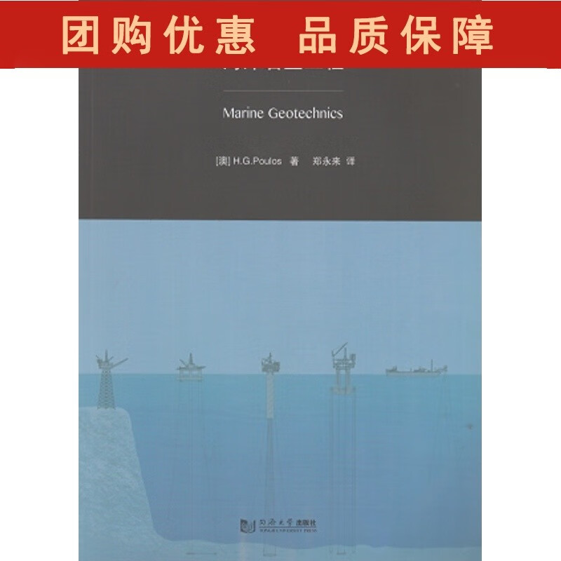 海洋岩土工程 同济大学全新