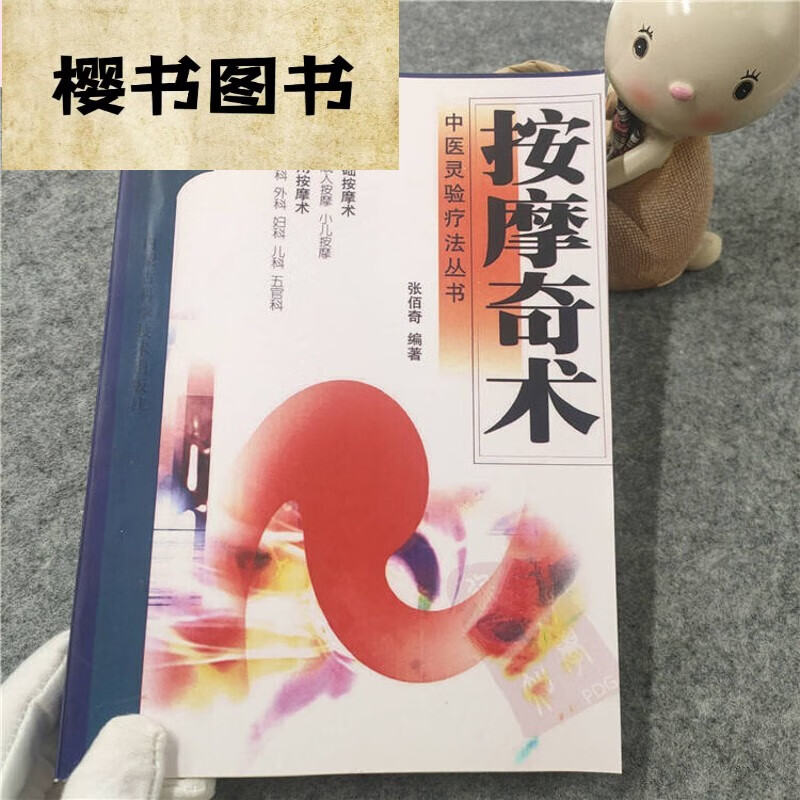 【按摩奇术】按摩疗法(中医) 默认 默认