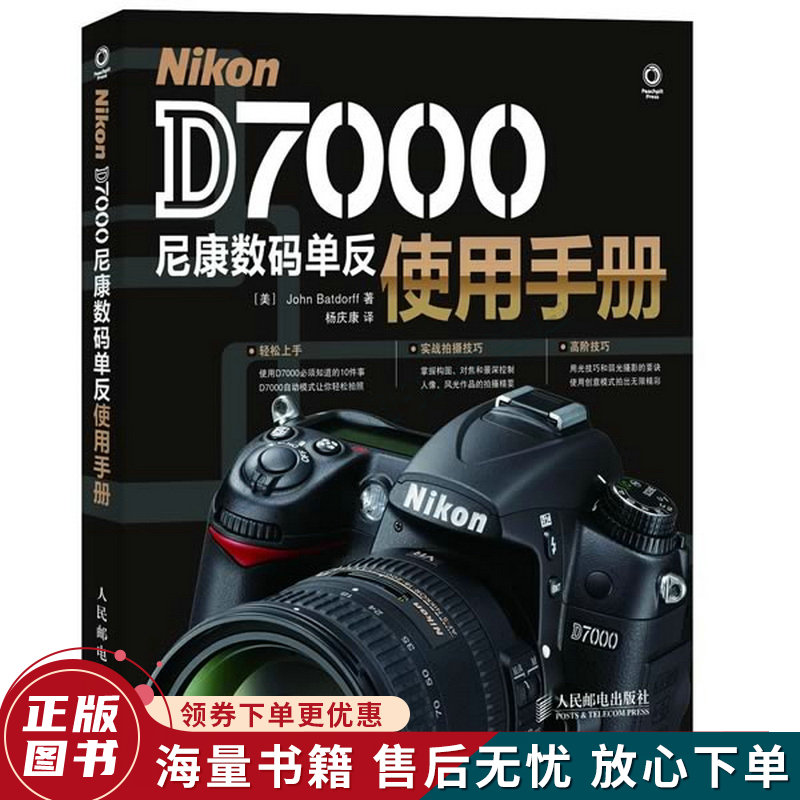 NikonD7000尼康数码单反使用手册