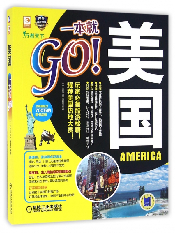 美国一本就GO