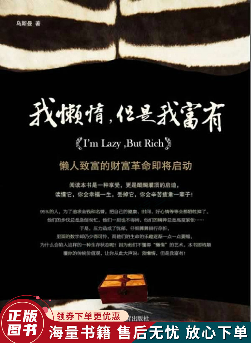 我懒惰但是我富有