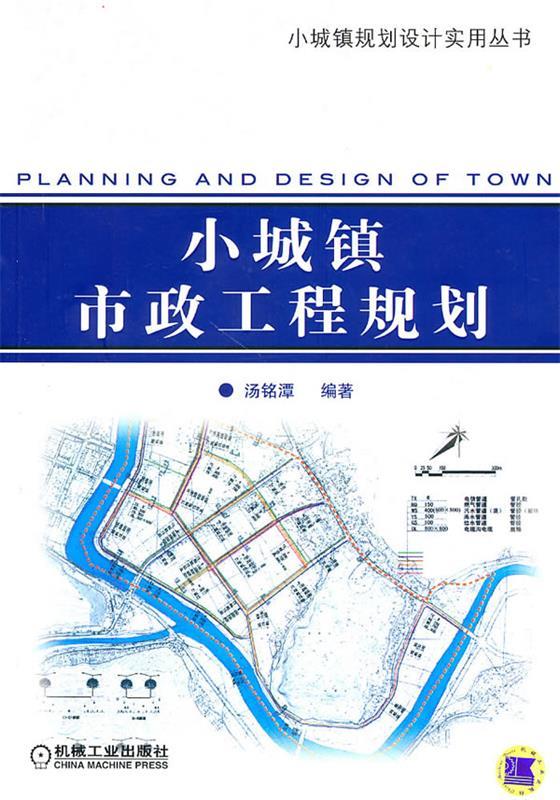 小城镇市政工程规划