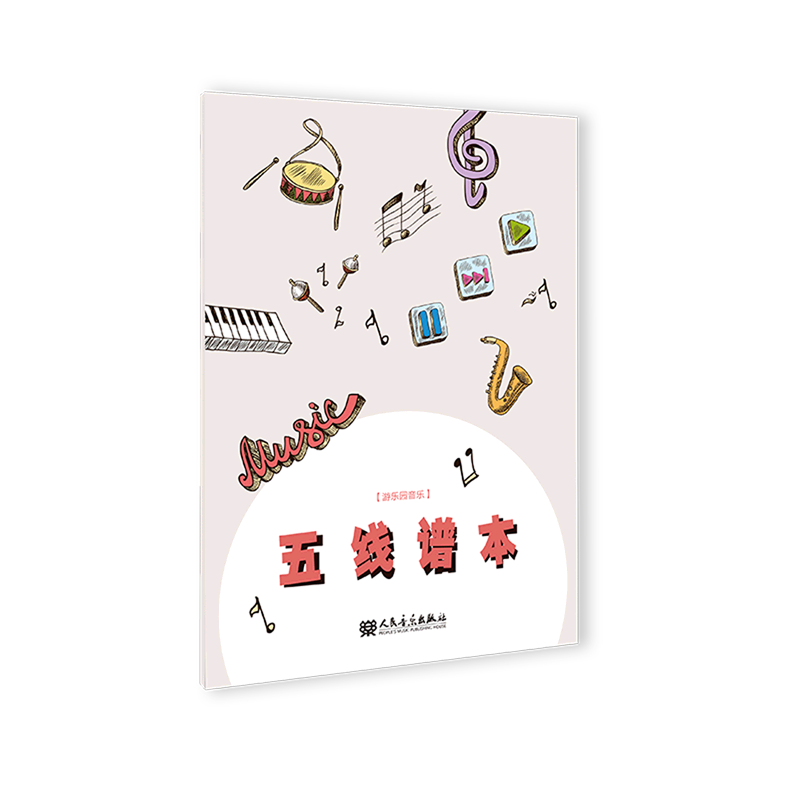 五线谱本(游乐园音乐)
