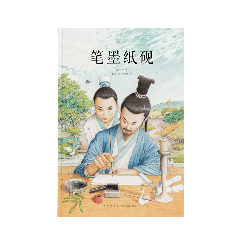 “中国基因” 9册套装 郝广才作品 用常见的中国符号 深入传统文化精髓 《笔墨纸砚》1册
