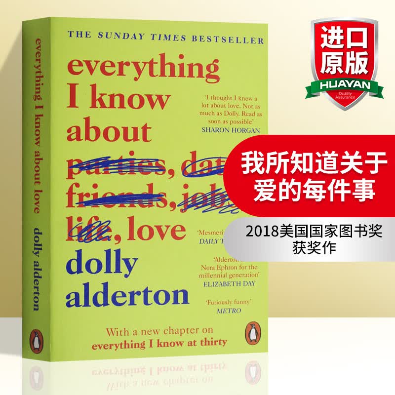 英文原版 我所知道关于爱的每件事 Everything I Know About Love