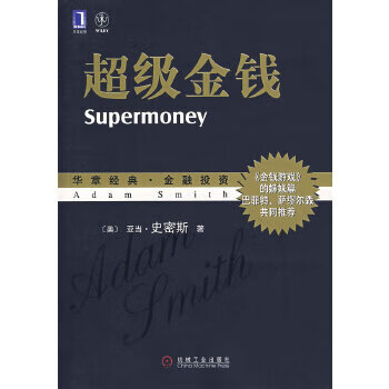 超级金钱