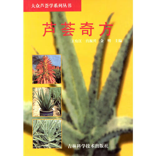 芦荟奇方【好书】