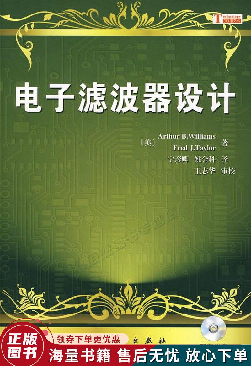电子滤波器设计