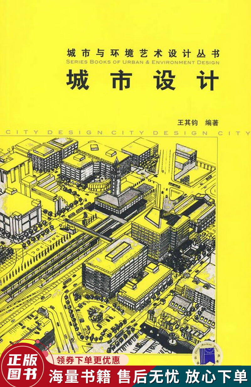 城市设计