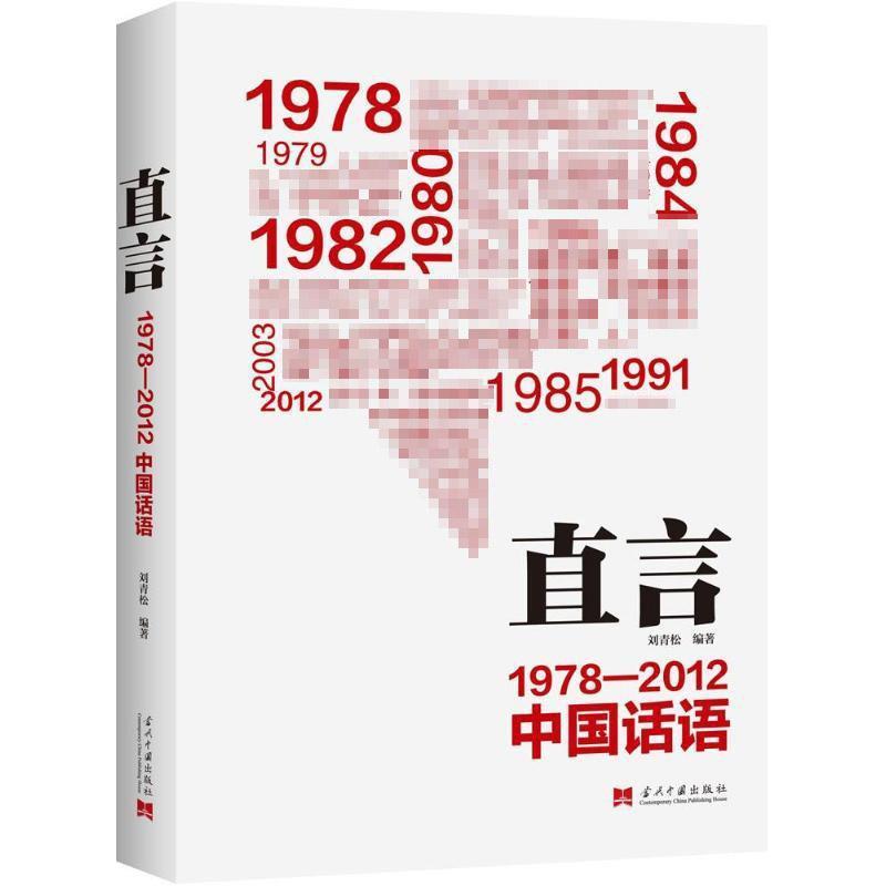 直言 刘青松【书】