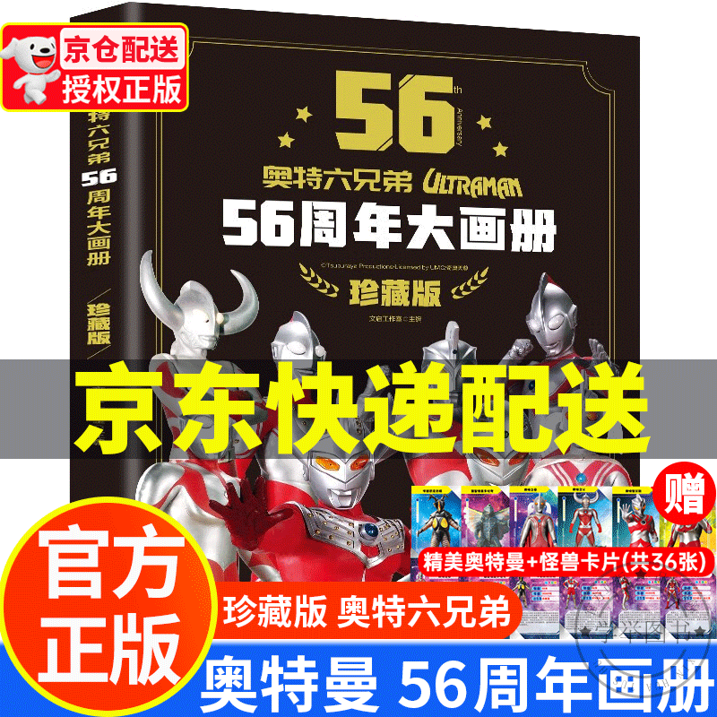 奥特曼系列视觉志 55周年纪念版 奥特曼图书55周年视觉书画册-宇宙英雄奥特曼系列即时图鉴 奥特曼六兄弟56周年大画册（大开本珍藏版）