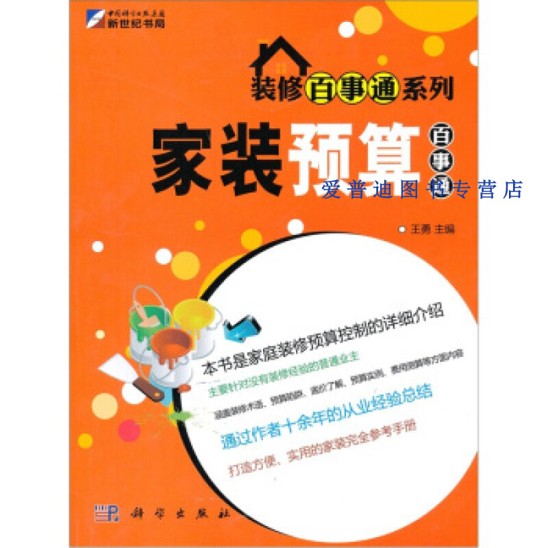 家装预算百事通 王勇【，放心购买】