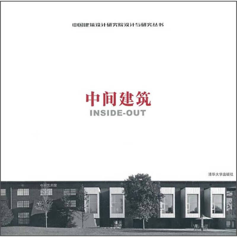 【书】中间建筑