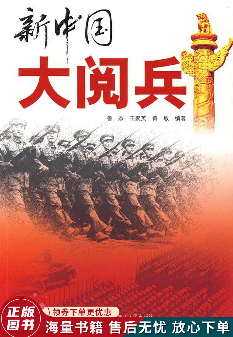 新中国大阅兵