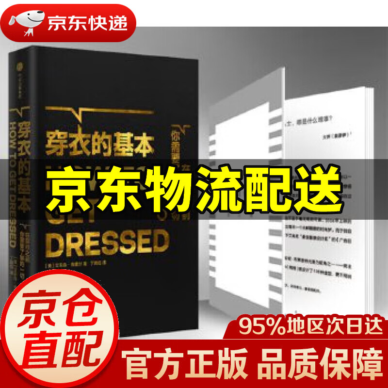 【 】穿衣的基本 【美】艾莉森·弗里尔 中信出版社