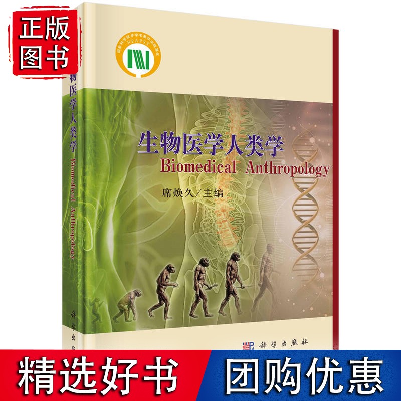 生物医学人类学
