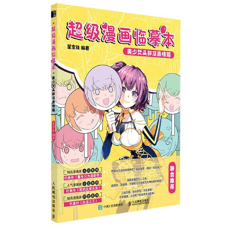 超级漫画临摹本(美少女头部及表情篇)