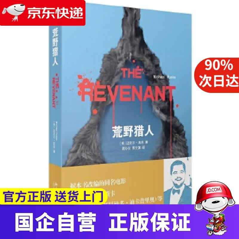 荒野猎人 迈克尔·庞克 北京大学出版社 978730268995