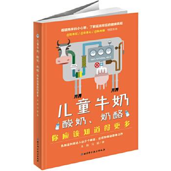 儿童牛奶、酸奶、奶酪，你应该知道得更多